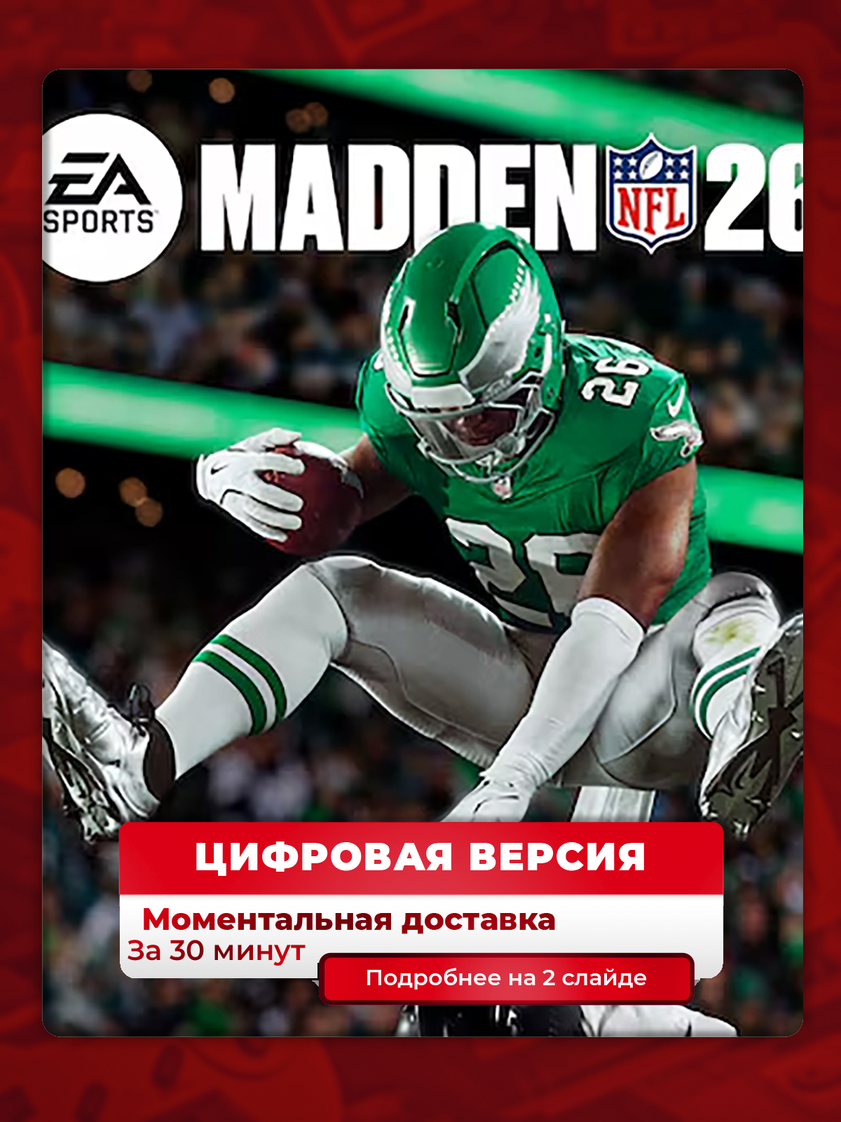 EA SPORTS Madden NFL 26 на PS5, лучшая цена на рынке, гарантия