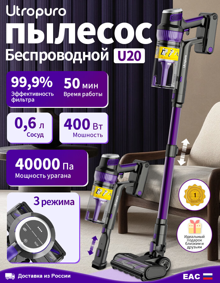 Беспроводной вертикальный пылесос для дома U20, Фиолетовый, 40000Па, 400 Вт, 50 мин. работы, для сухой уборки, 3 в 1