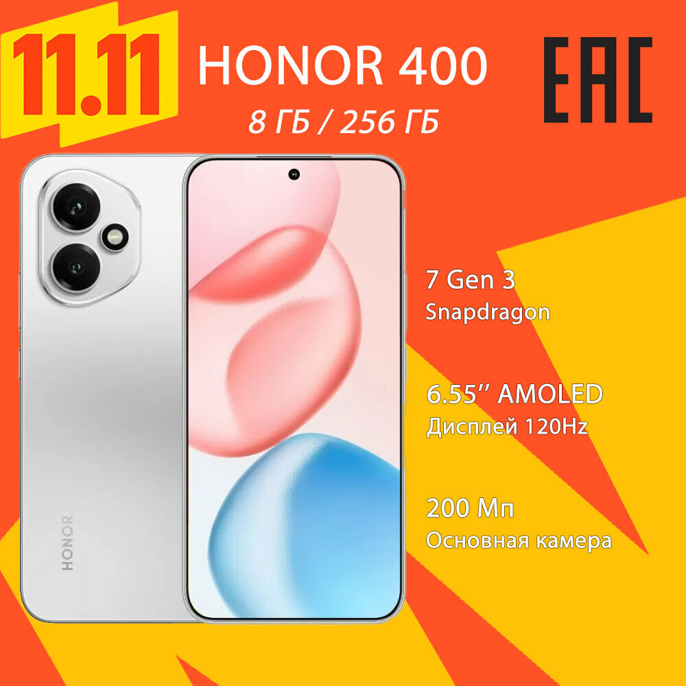 Смартфон HONOR 400 8ГБ\256ГБ, экран 6.55", камера 200Мпикс, NFC, серебро, EAC (Ростест)