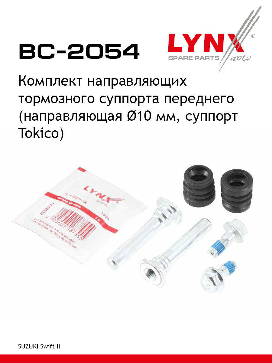 Ремкомплект направляющих тормозного суппорта перед LYNXauto BC-2054
