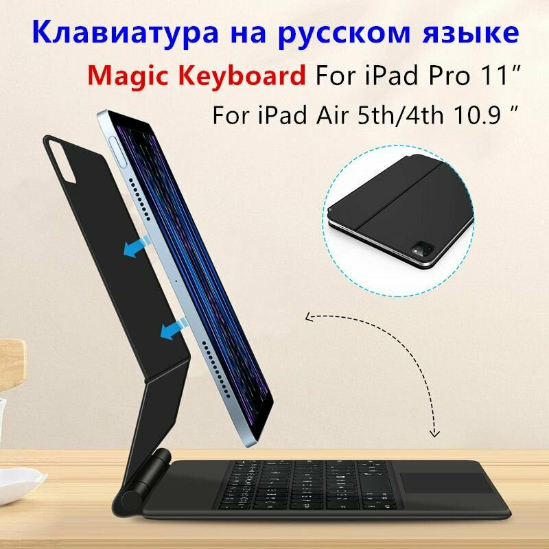 Чехол с беспроводной клавиатурой и тачпадом для iPad Pro 11 Дюйм (2018 - 2022) iPad Air 4 5 10.9 (2020 / 2022) Русский язык Magic Keyboard Цветная подсветка