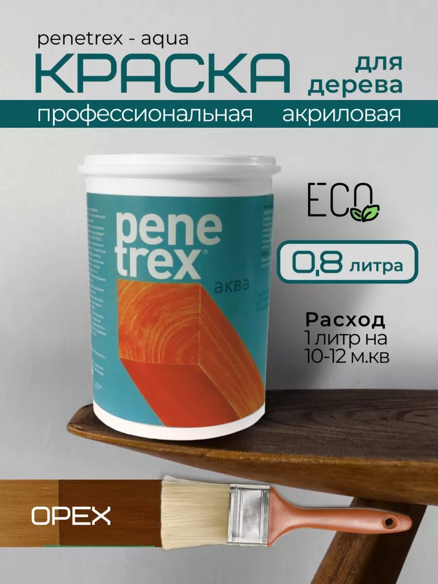 Краска по дереву и мебели без запаха быстросохнущая водно-дисперсионная, пропитка Penetrex Аква орех 0,8л