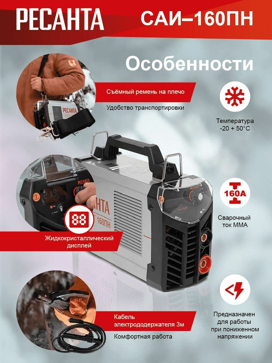 Сварочный аппарат инверторный РЕСАНТА САИ-160ПН 160А для ручной дуговой сварки