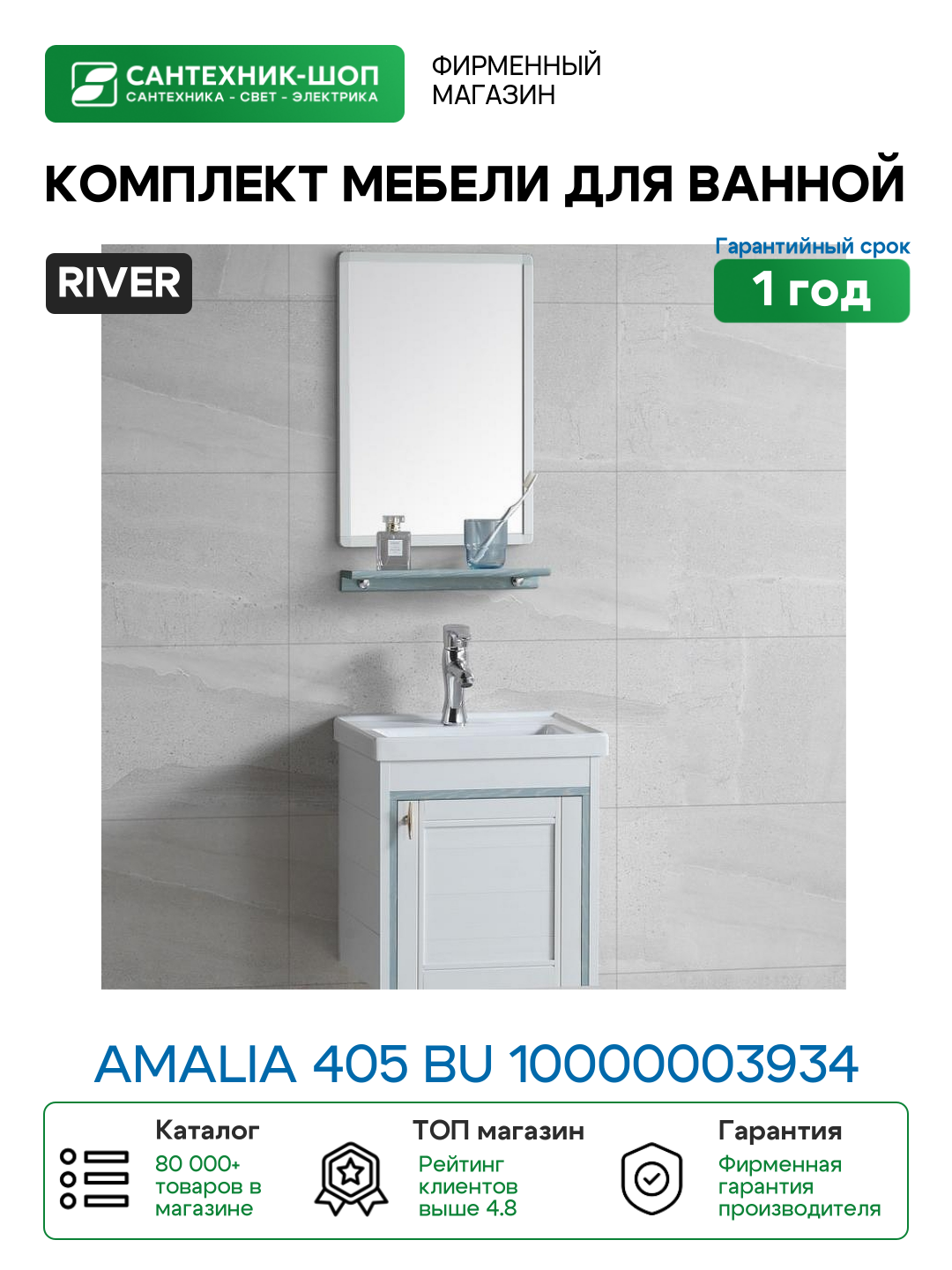 Комплект мебели для ванной River Amalia 405 BU 10000003934 Белый Голубой