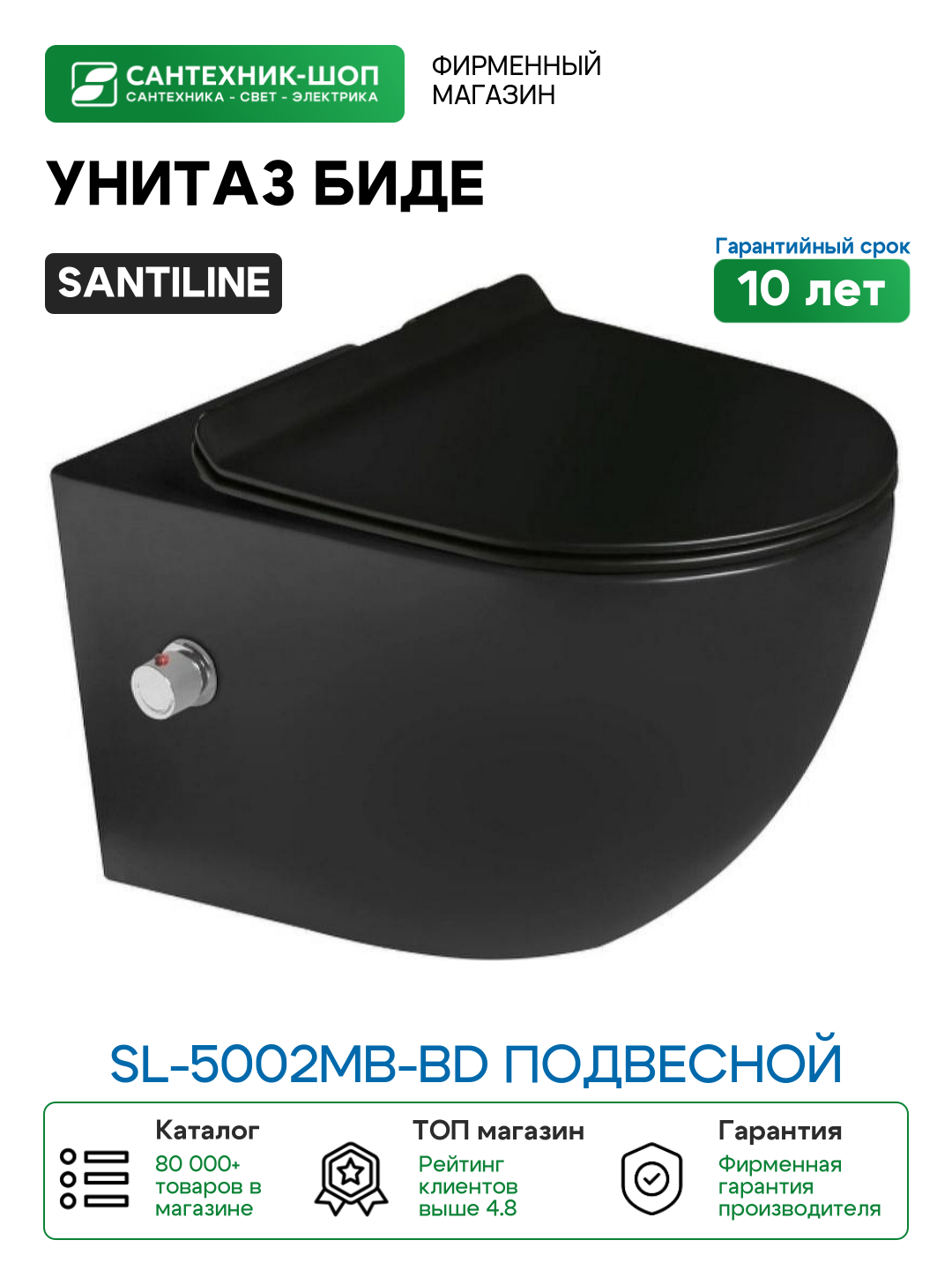 Унитаз биде SantiLine SL-5002MB-BD подвесной Черный матовый с сиденьем Микролифт фаянс подвесной