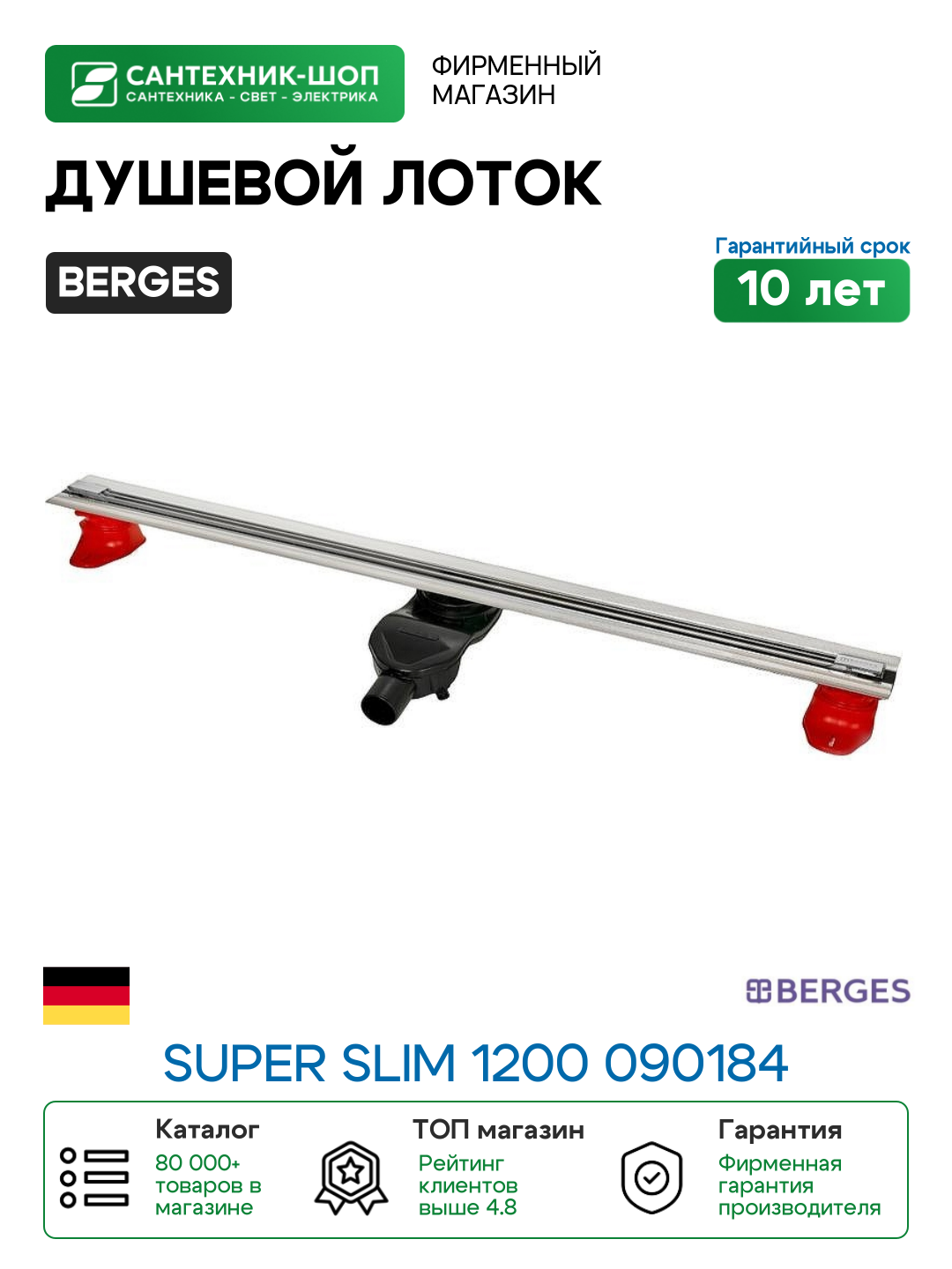 Душевой лоток Berges Super Slim 1200 090184 с решеткой Хром матовый
