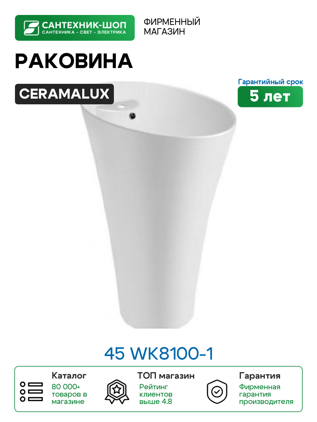 Раковина CeramaLux 45 WK8100-1 Белая фаянс напольный