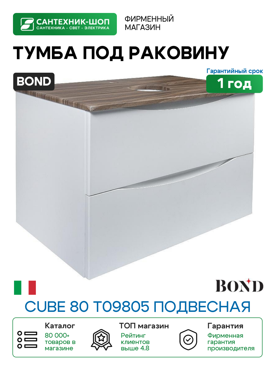 Тумба под раковину Bond Cube 80 T09805 подвесная Белая матовая Дуб МДФ / ЛДСП