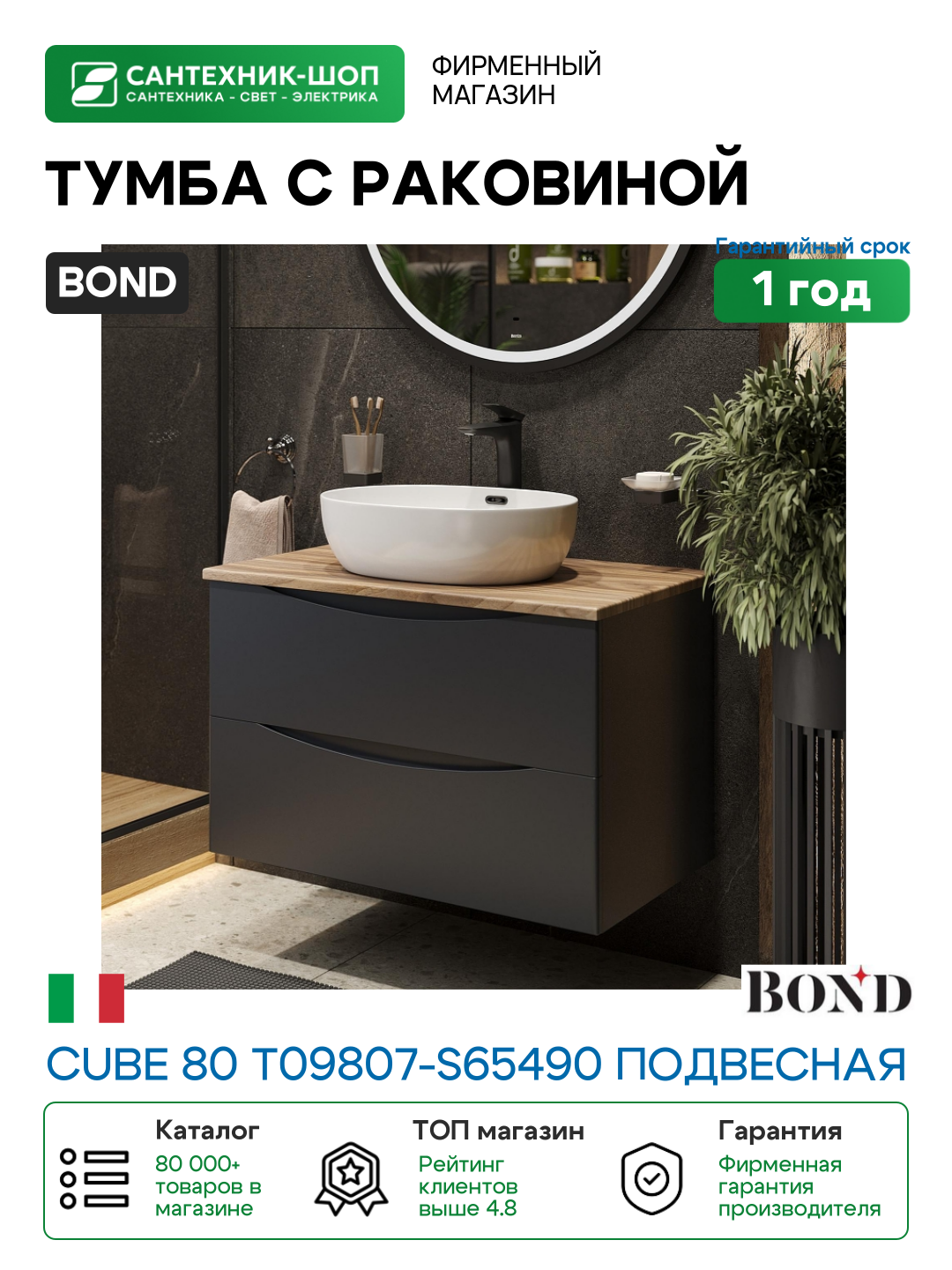 Тумба с раковиной Bond Cube 80 T09807-S65490 подвесная цвет Темно-серый