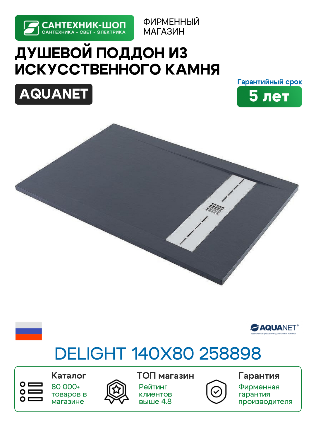 Душевой поддон из искусственного камня Aquanet Delight 140x80 258898 Черный