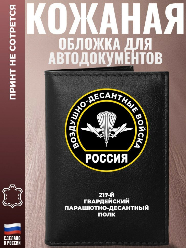 Обложка для автодокументов