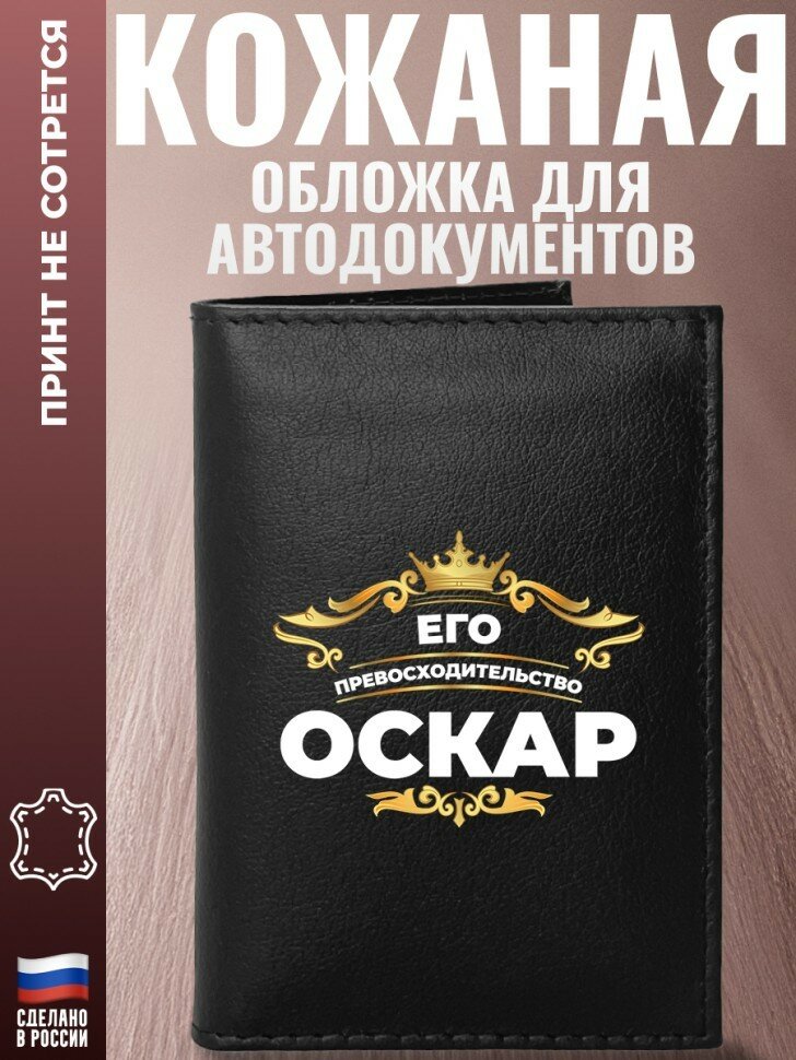 Обложка для автодокументов