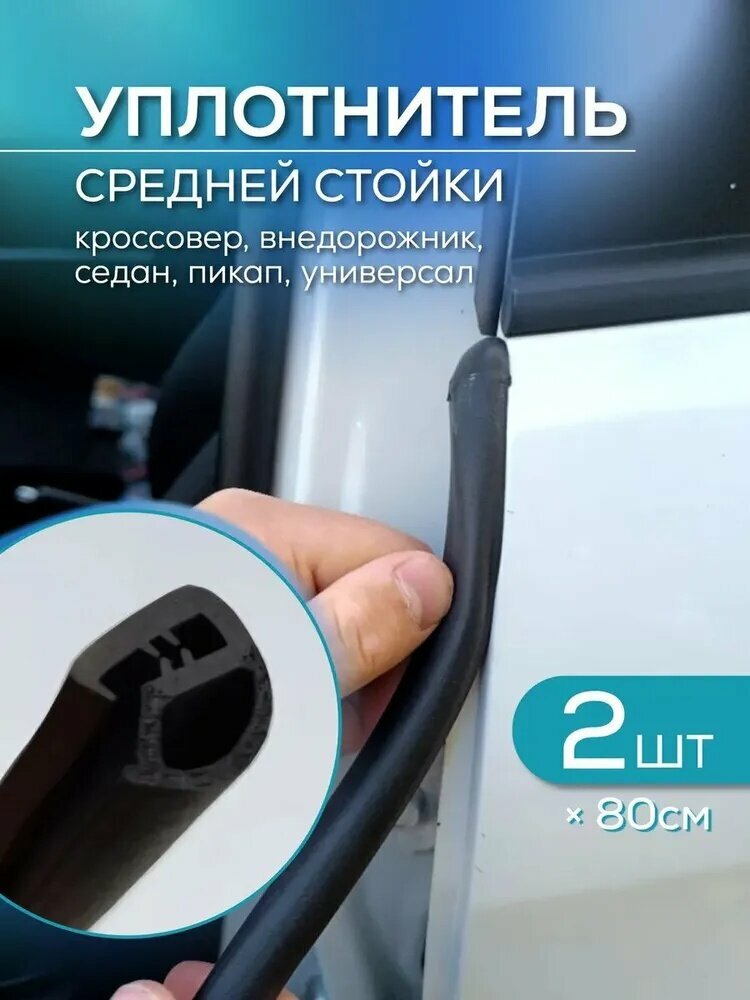 Уплотнитель автомобильный арт. JYQ011