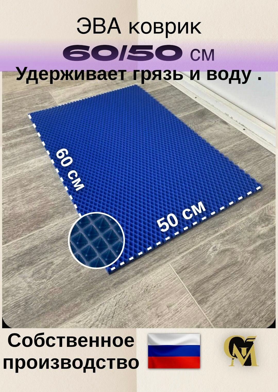 Коврик придверный GM GROUP, эва, 60х50см, геометрический, синий