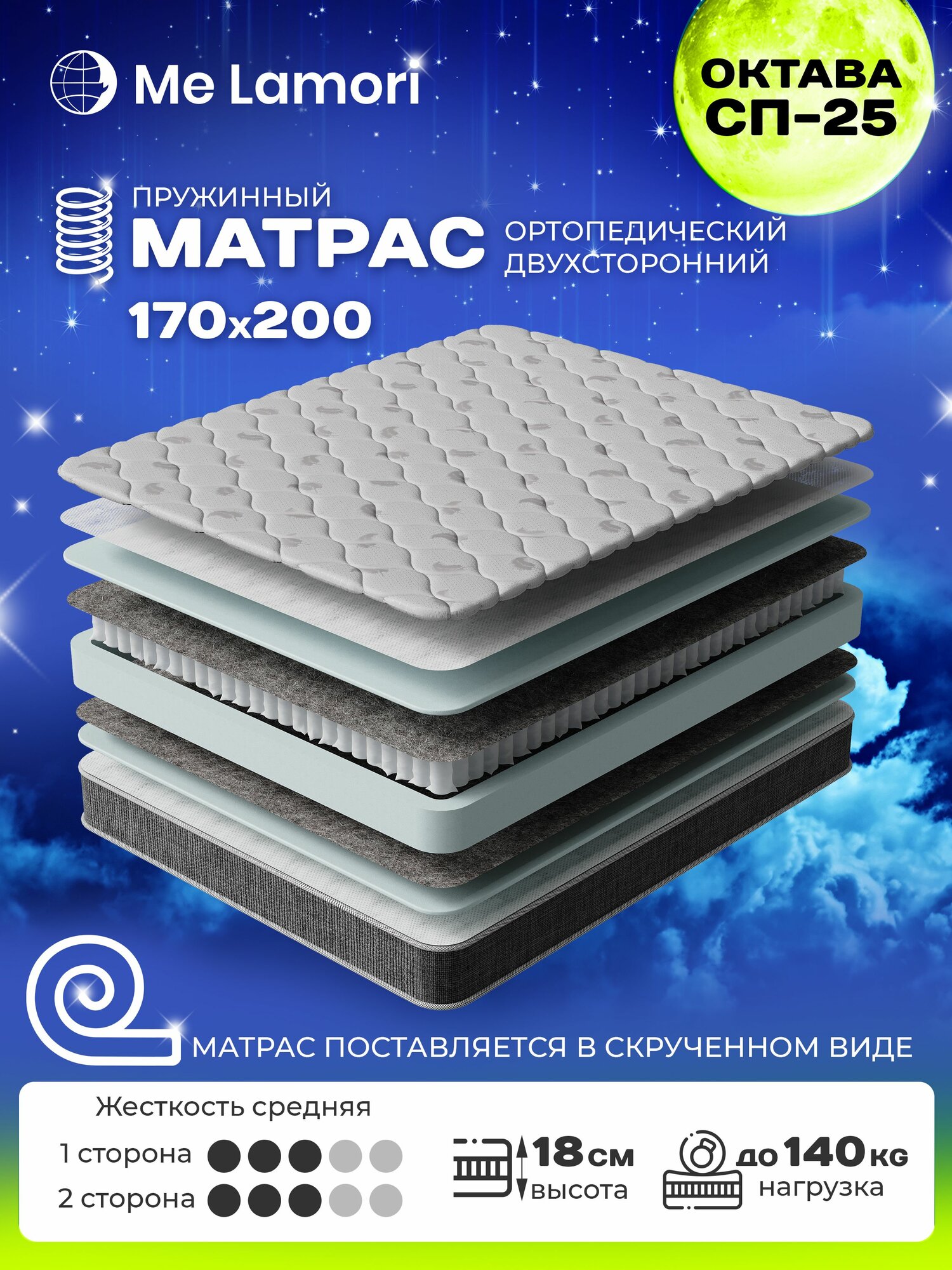 Матрас MeLamori Октава 170x200 ортопедический, TFK, средний, высота 18 см, в рулоне