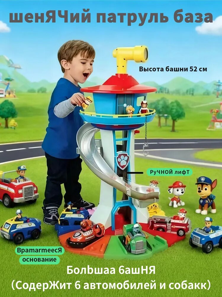 Щенячий патруль игрушка База штаб-квартира + 7 машин и собак Paw Patrol