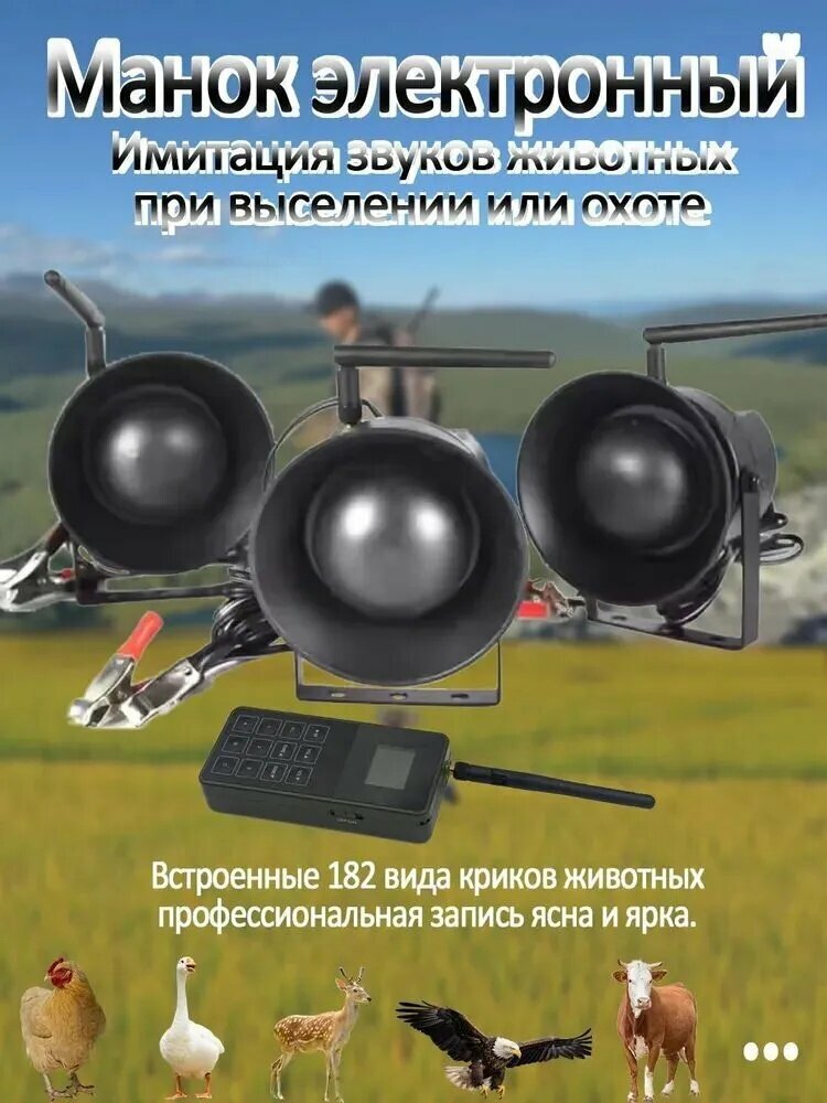 Манок