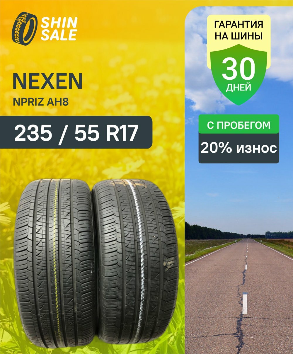 Летние БУ шины Nexen Npriz AH8 235/55 R17 20.0% износ T0146571