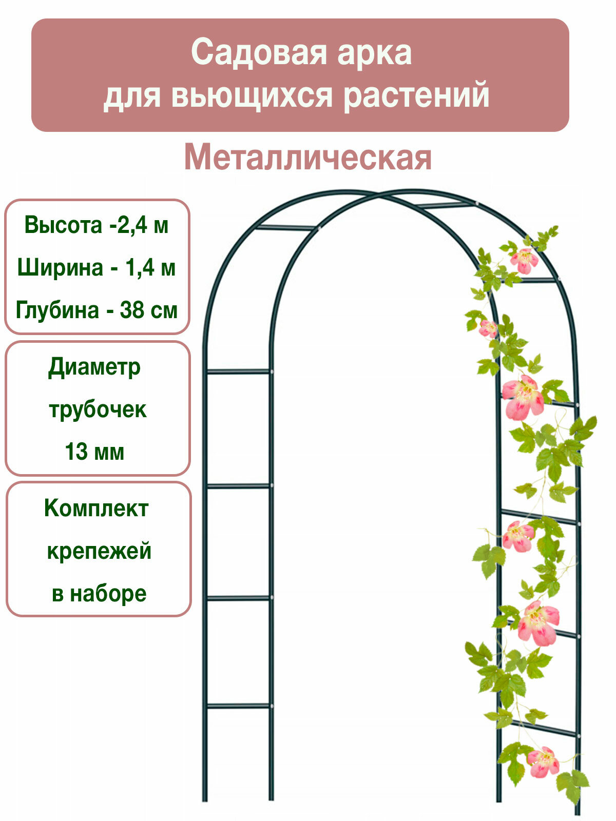 Арка садовая ГеоПластБорд, для вьющихся растений, 240 см х 140 см x 38 см