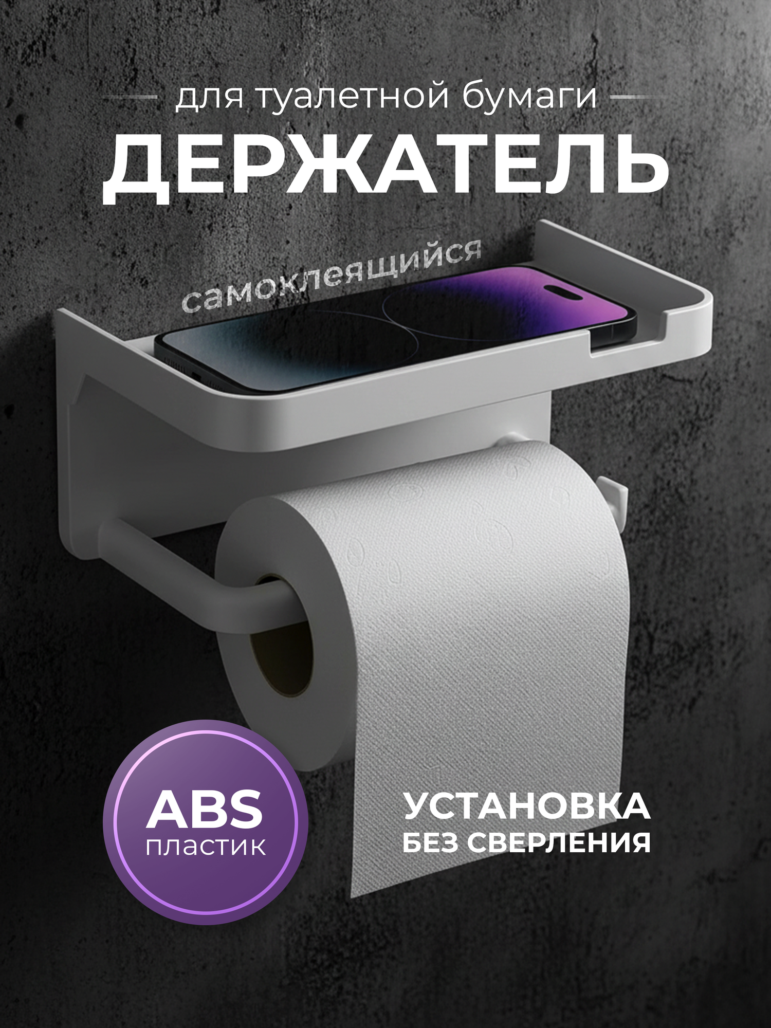 Держатель для туалетной бумаги самоклеющийся с полкой, настенный без сверления Lianhouse