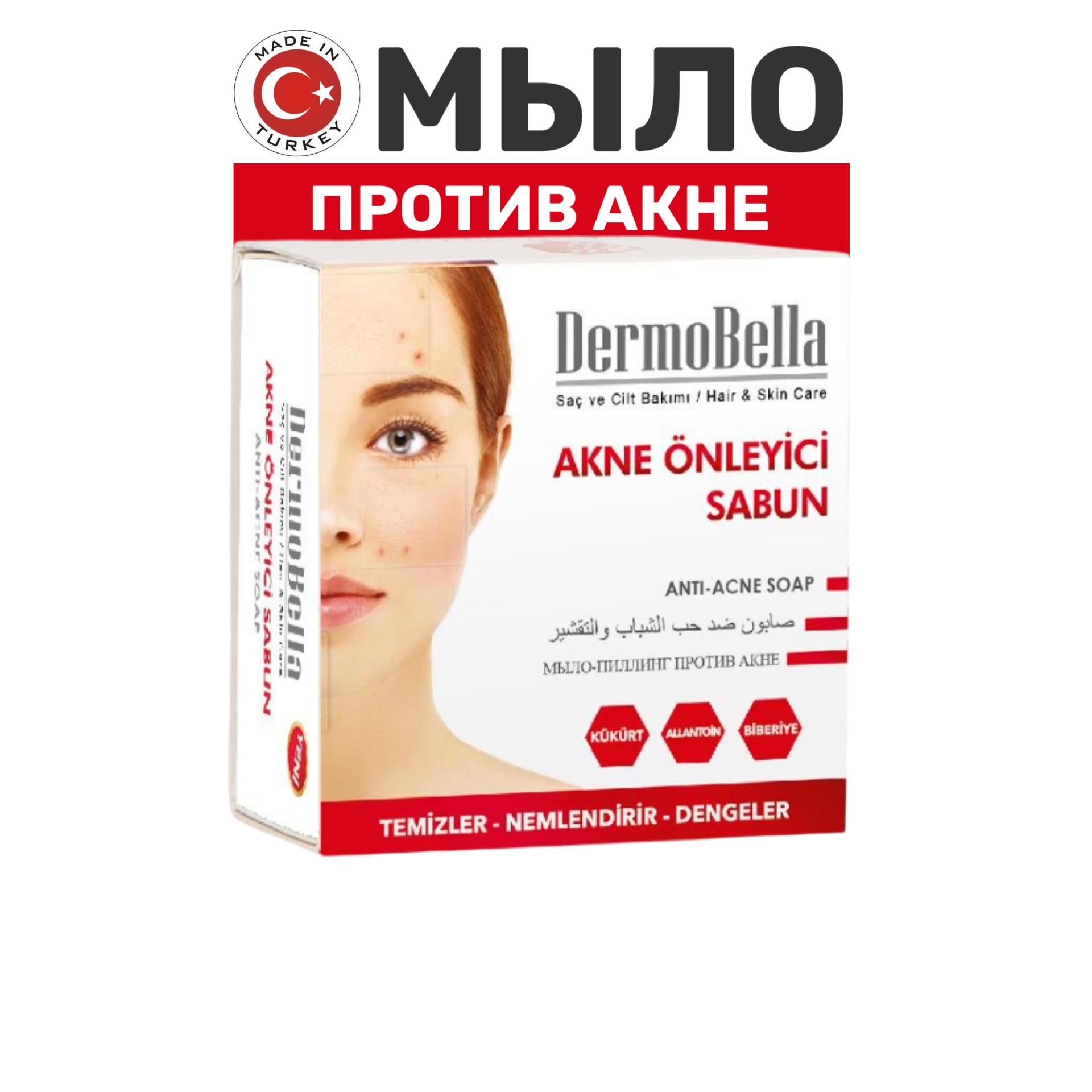 Мыло очищающее, против акне, универсальное, для всех типов кожи