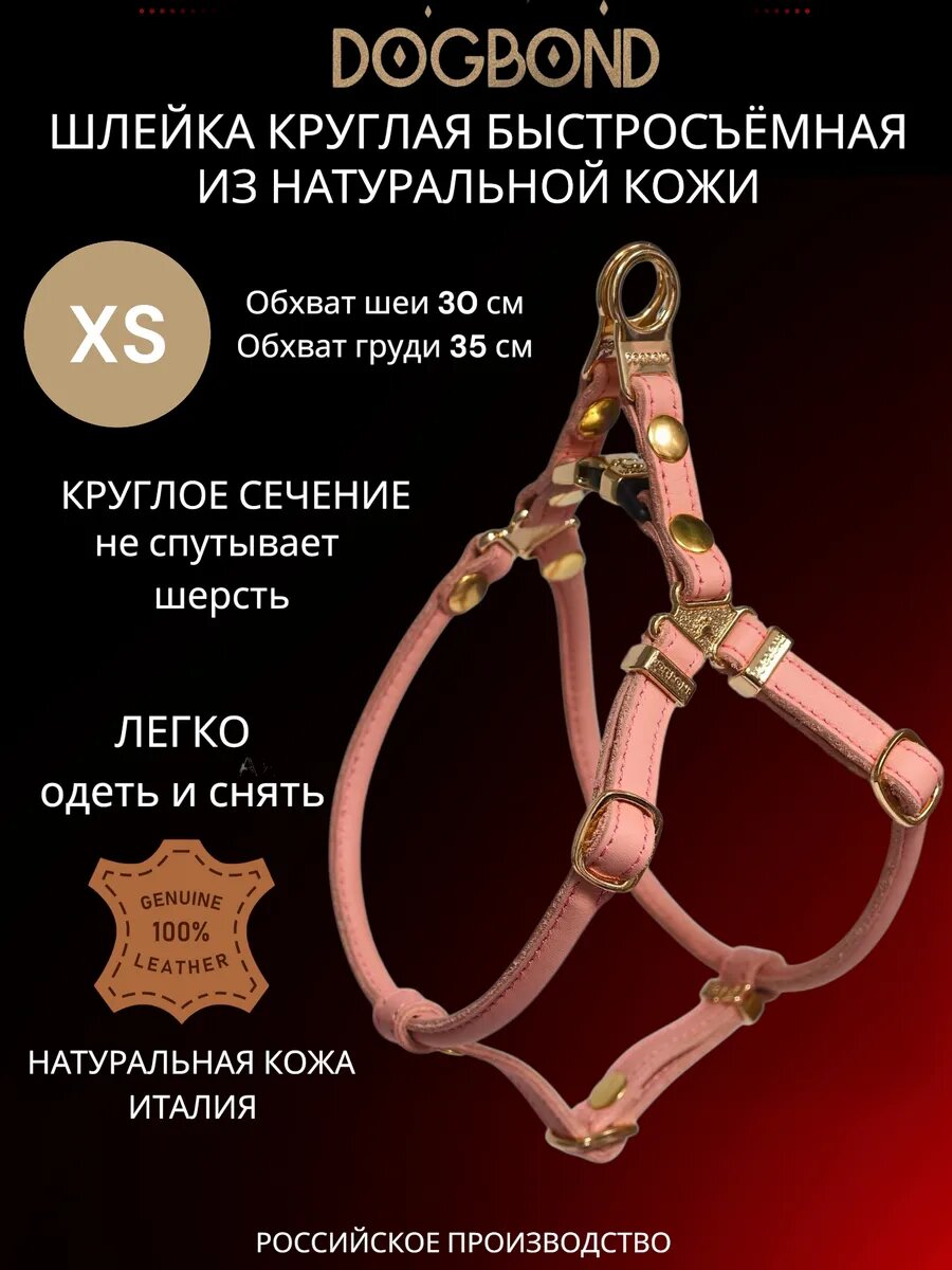 Шлейка Dogbond быстросъемная для шпица круглая из кожи