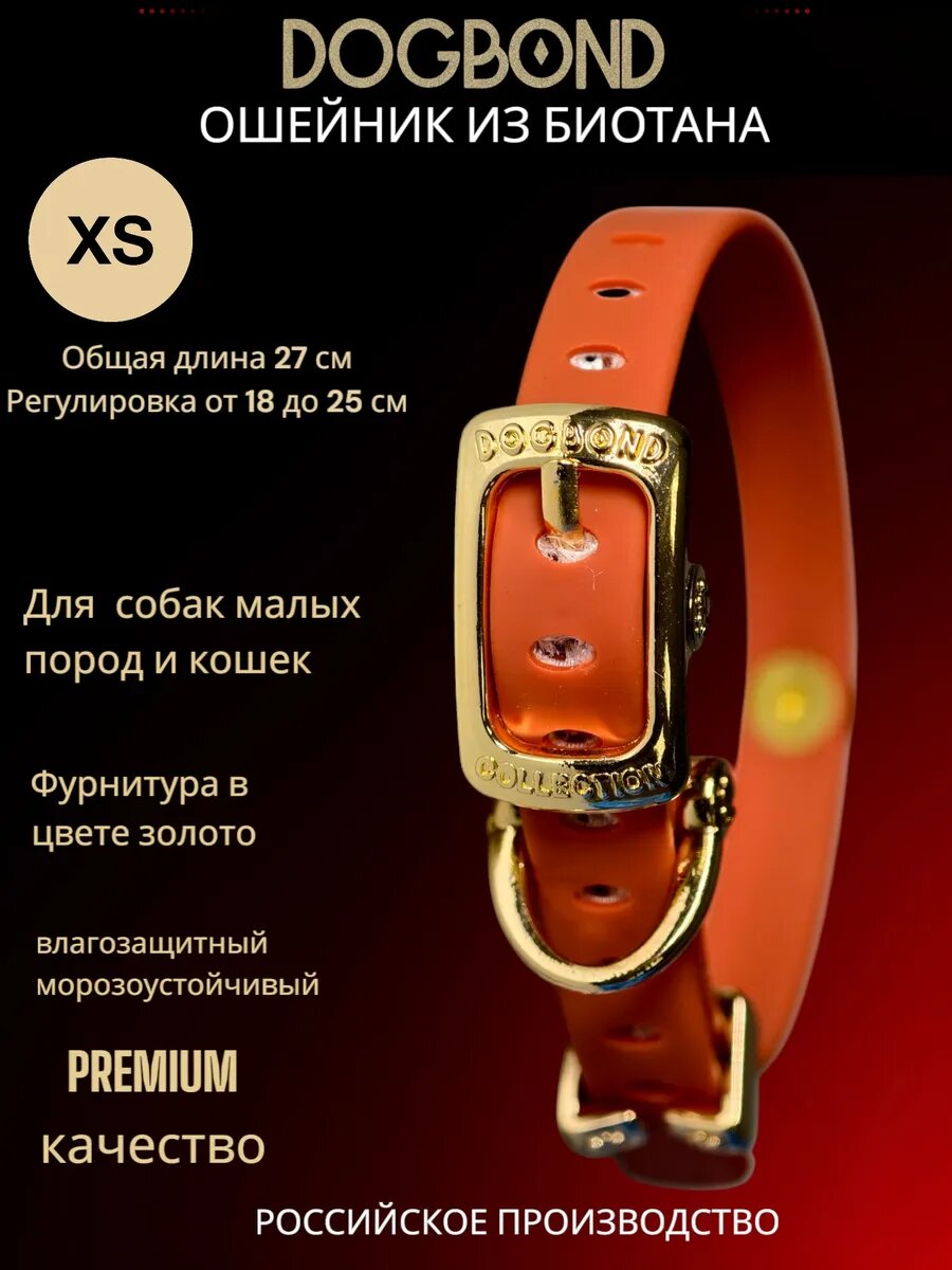 Ошейник Dogbond из биотана для собак мелких пород и кошек