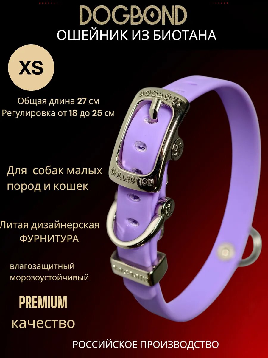 Ошейник Dogbond из биотана для собак мелких пород и кошек