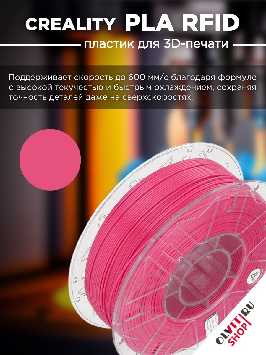 Катушка PLA RFID-пластика Creality, 1.75 мм, 1кг, кулубнично-красный 3301010461