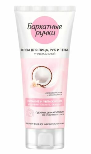 Бархатные ручки Крем рук, тела и лица, для всей семьи, увлажняющий, 200 мл