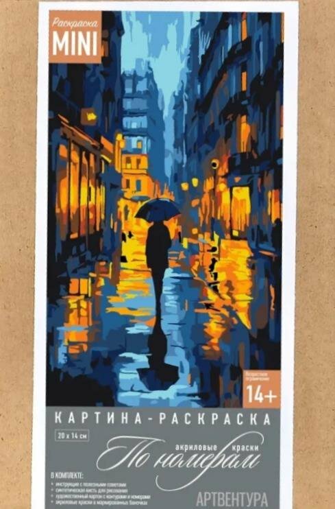 Картина-раскраска по номерам "Вечерний город" (20х14)