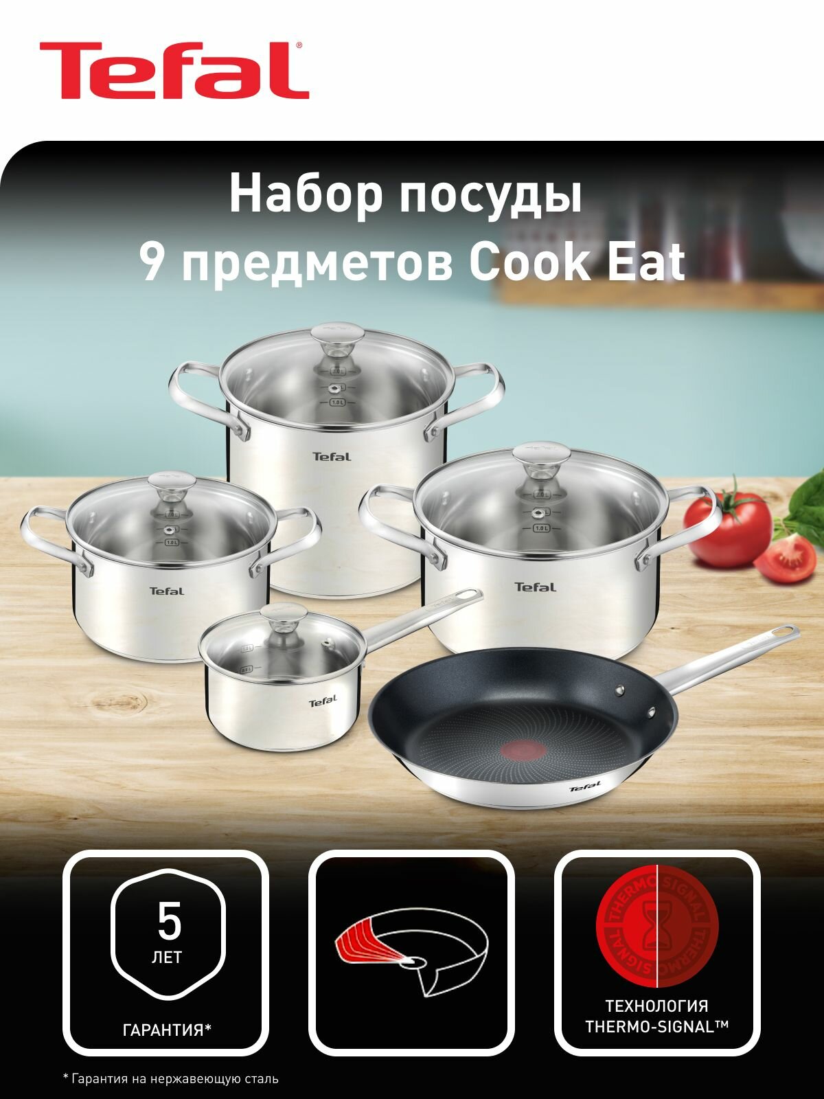 Набор посуды для приготовления 9 предметов Tefal Cook Eat: сковорода 28 см, кастрюли 3 л, 5 л, 6 л, ковш 16 см, 1,5 л с крышкой, из нержавеющей стали, с антипригарным покрытием, для индукционных плит