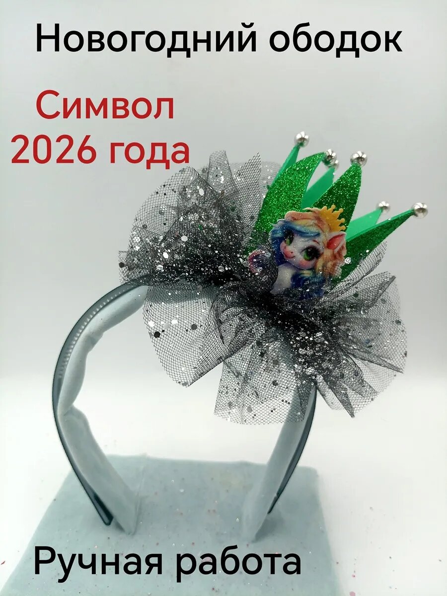 Новогодний ободок корона