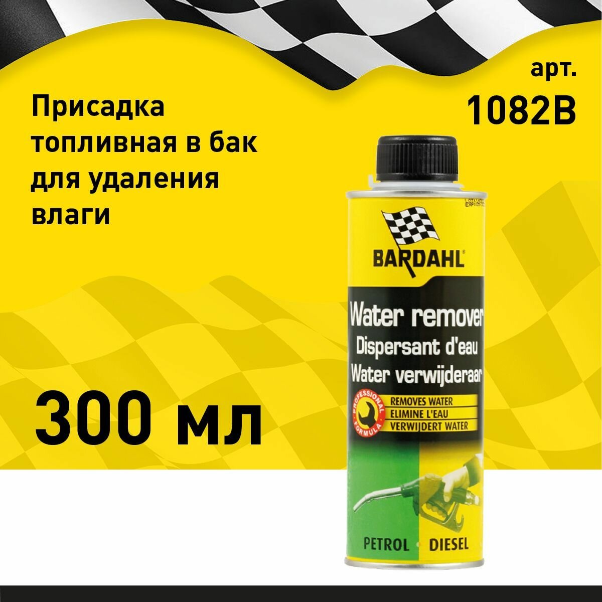Присадка в дизель BARDAHL FUEL WATER REMOVER 300мл (арт. 1082B)