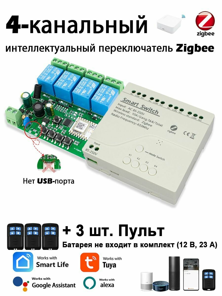 1 шт. Модуль реле переключателя Tuya Zigbee переменного тока, 85 В-250 В, сухой контакт, 4-канальный контроллер на DIN-рейке, совместимость с Alexa, требуется шлюз , с 3 шт. RF433 (без батареи)