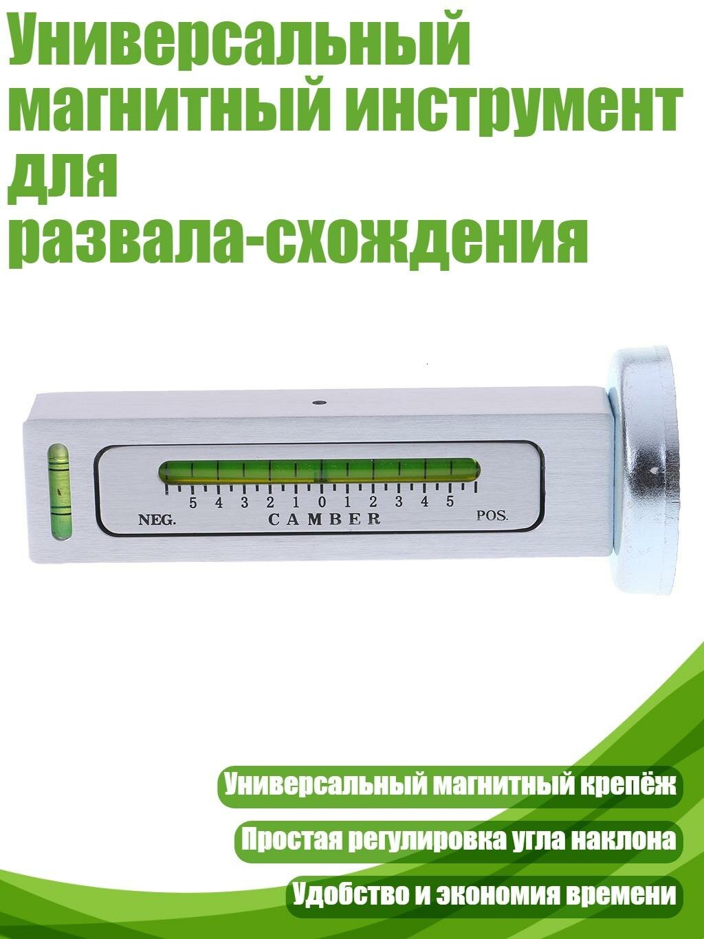 Универсальный магнитный инструмент для развала-схождения, Белый