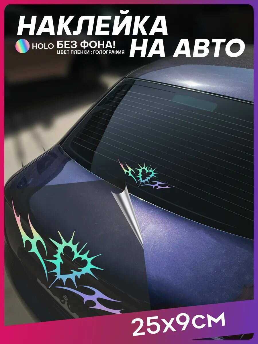 Наклейка на авто Сердце
