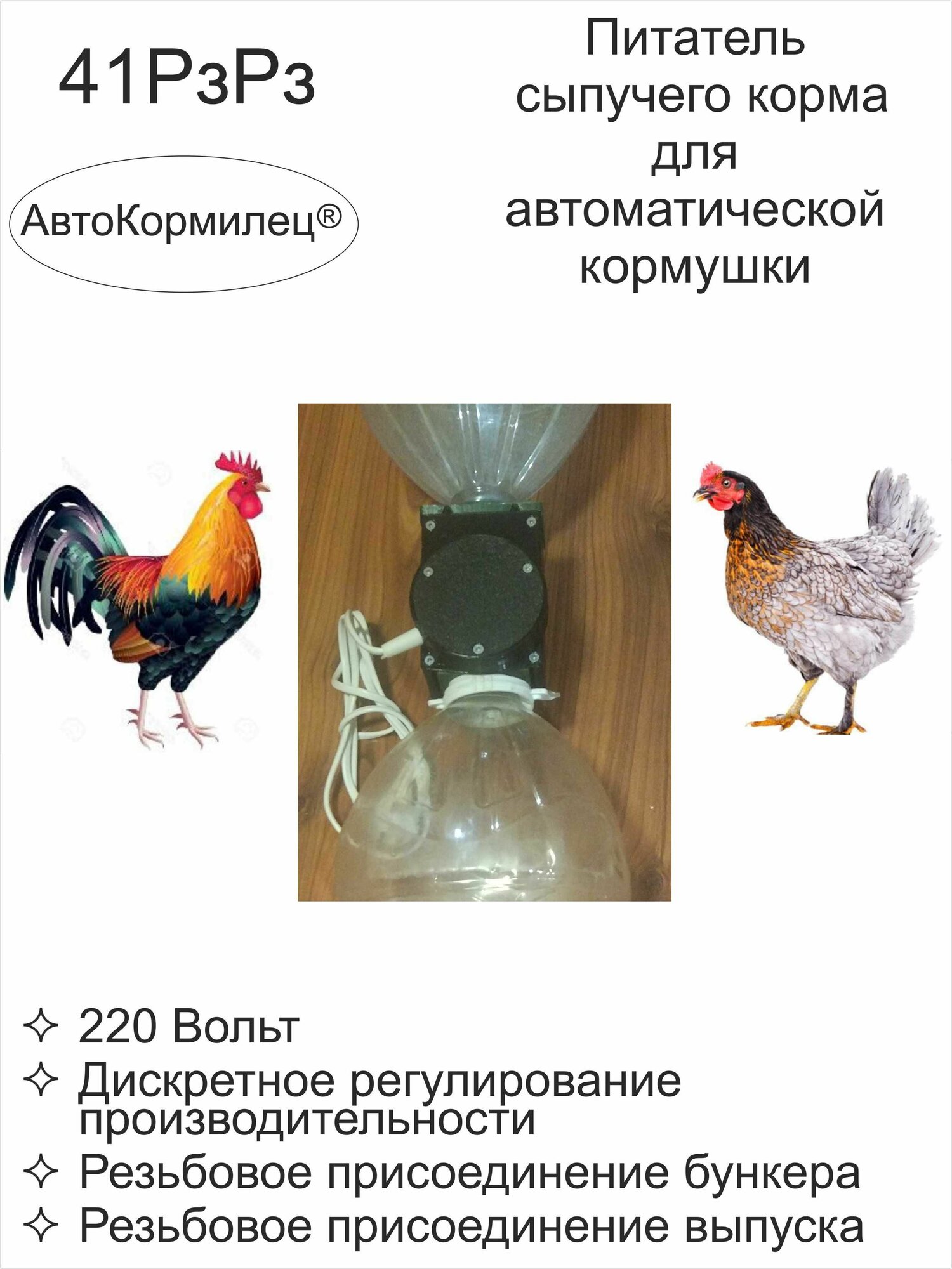 АвтоКормилец 41РзРЗ