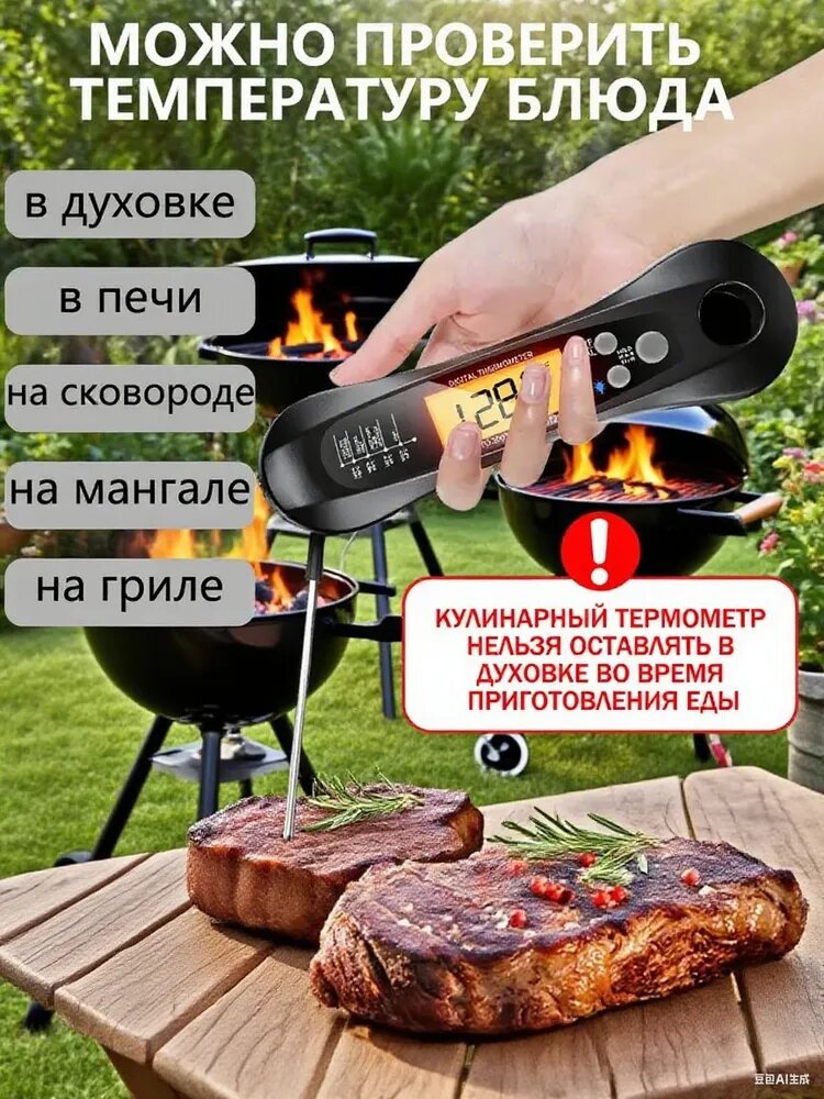 Кулинарный термометр — фото 1