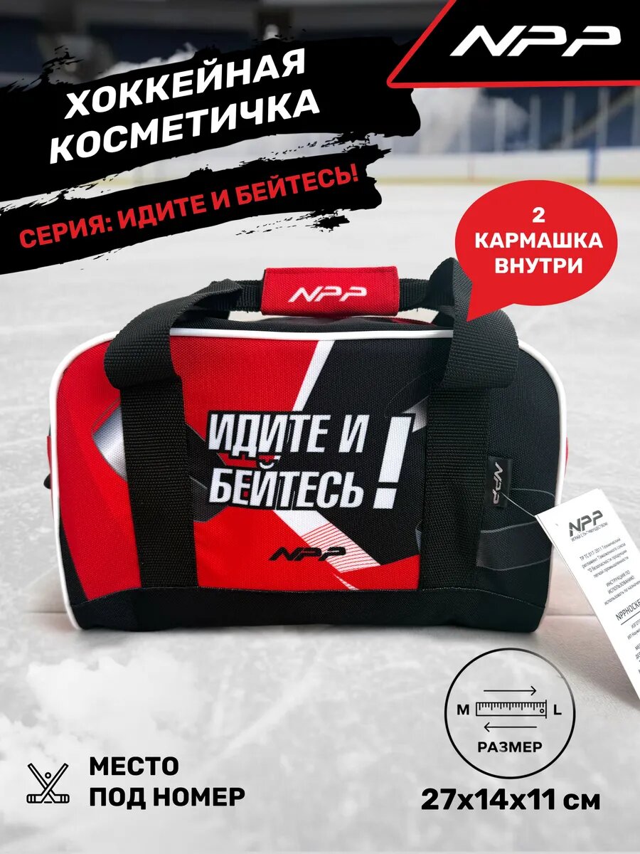 Несессер NPP