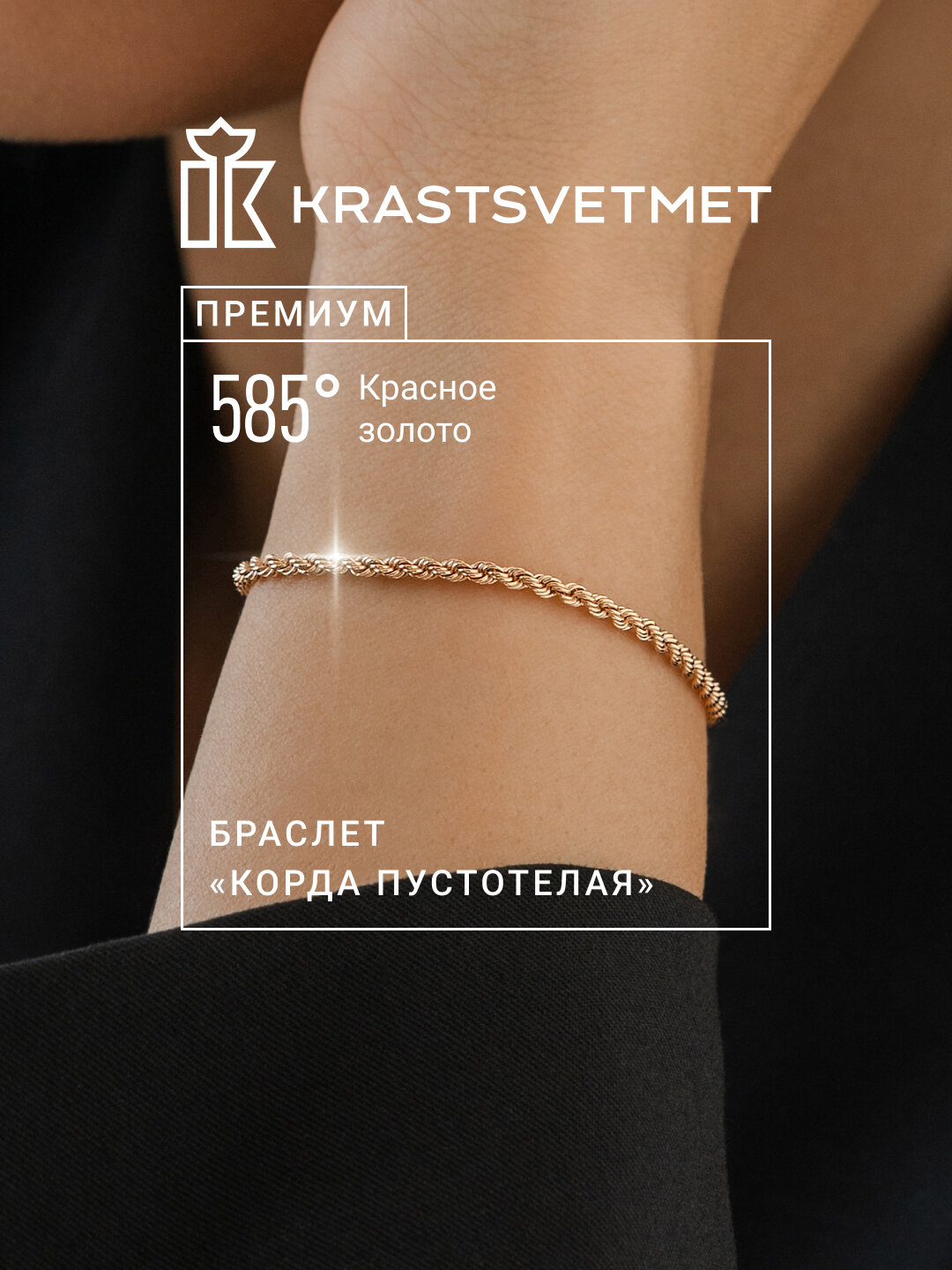 Браслет-цепочка, красное золото, 585 проба