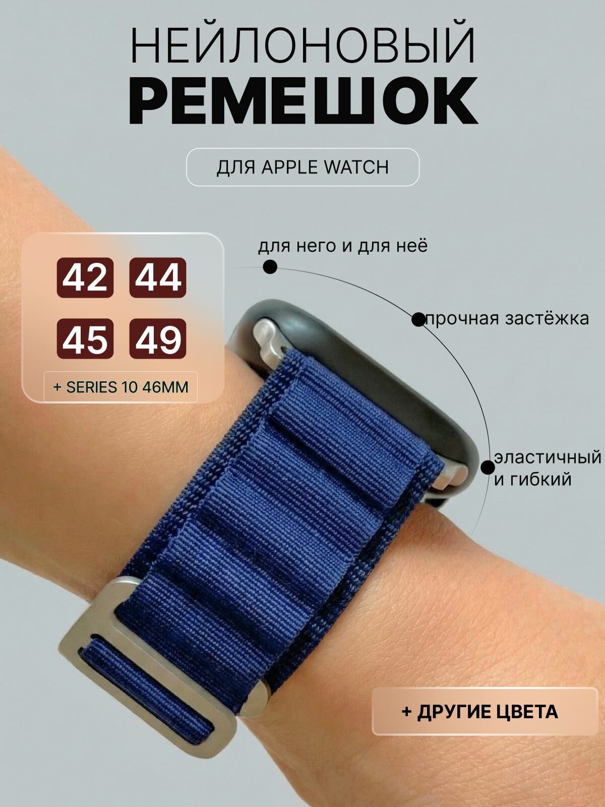 Ремешок для apple watch 42 44 45 46 49 мм Альпийская петля
