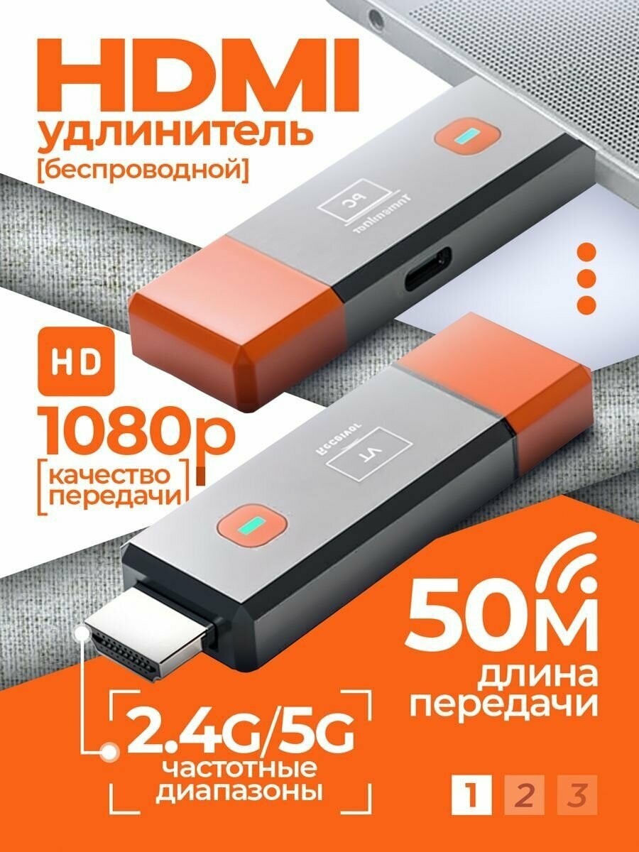 HDMI удлинитель беспроводной, беспроводной hdmi передатчик и приемник 2.4G/5G 1080P HD 50 метров.