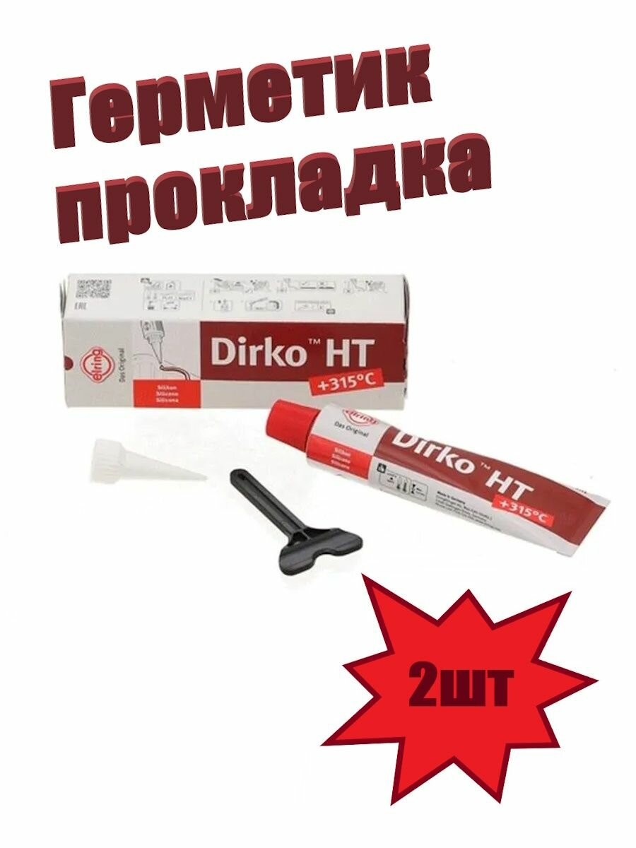 Герметик автомобильный красный Elring 705708 прокладка силиконовый высокотемпературный 70мл (2шт)
