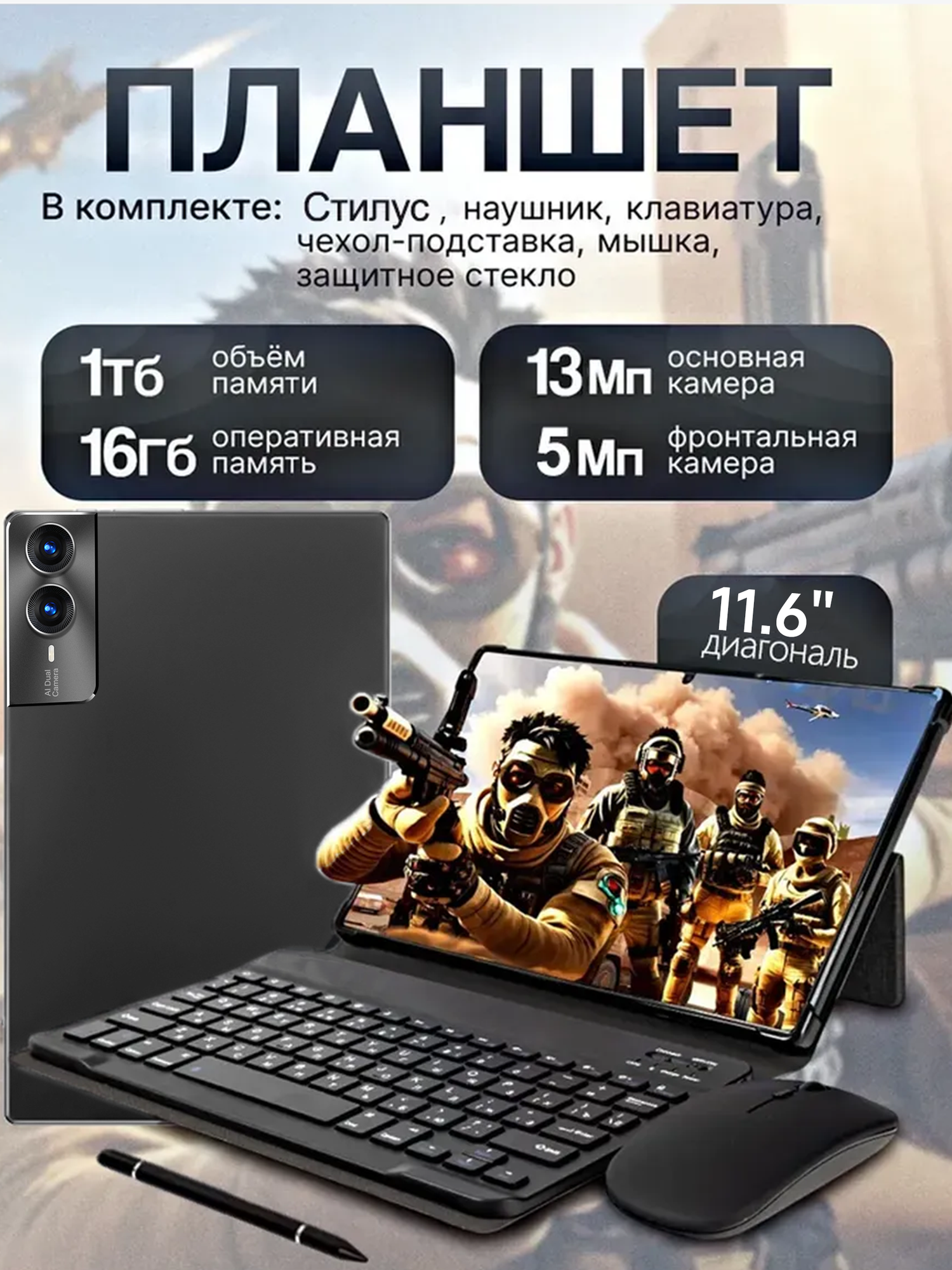 Новинка! Планшет Galaxy S13, андроид15, 16+1024ГБ, 12.8" 2560x1600, мышь и клавиатура, 10000мАч, чехол