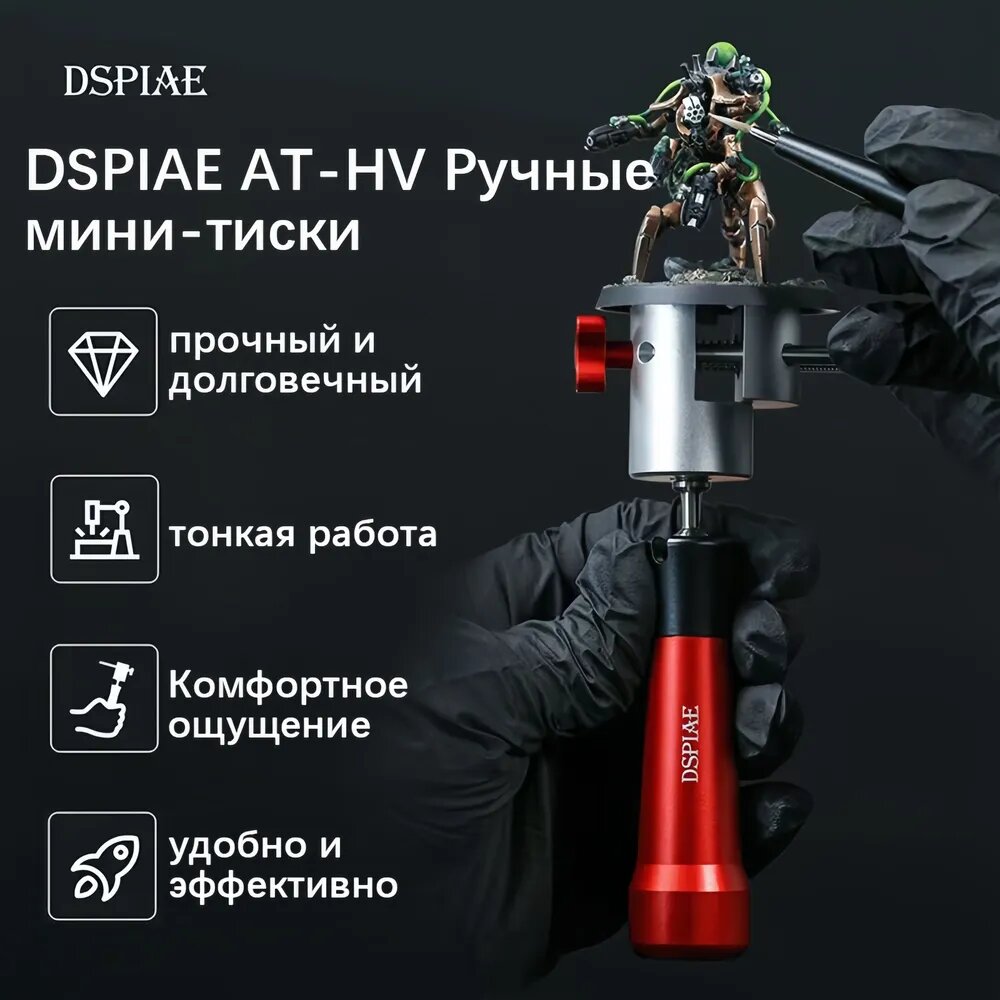 DSPIAE AT-HV Ручные мини-тиски инструменты для моделирования алюминиевый сплав красный