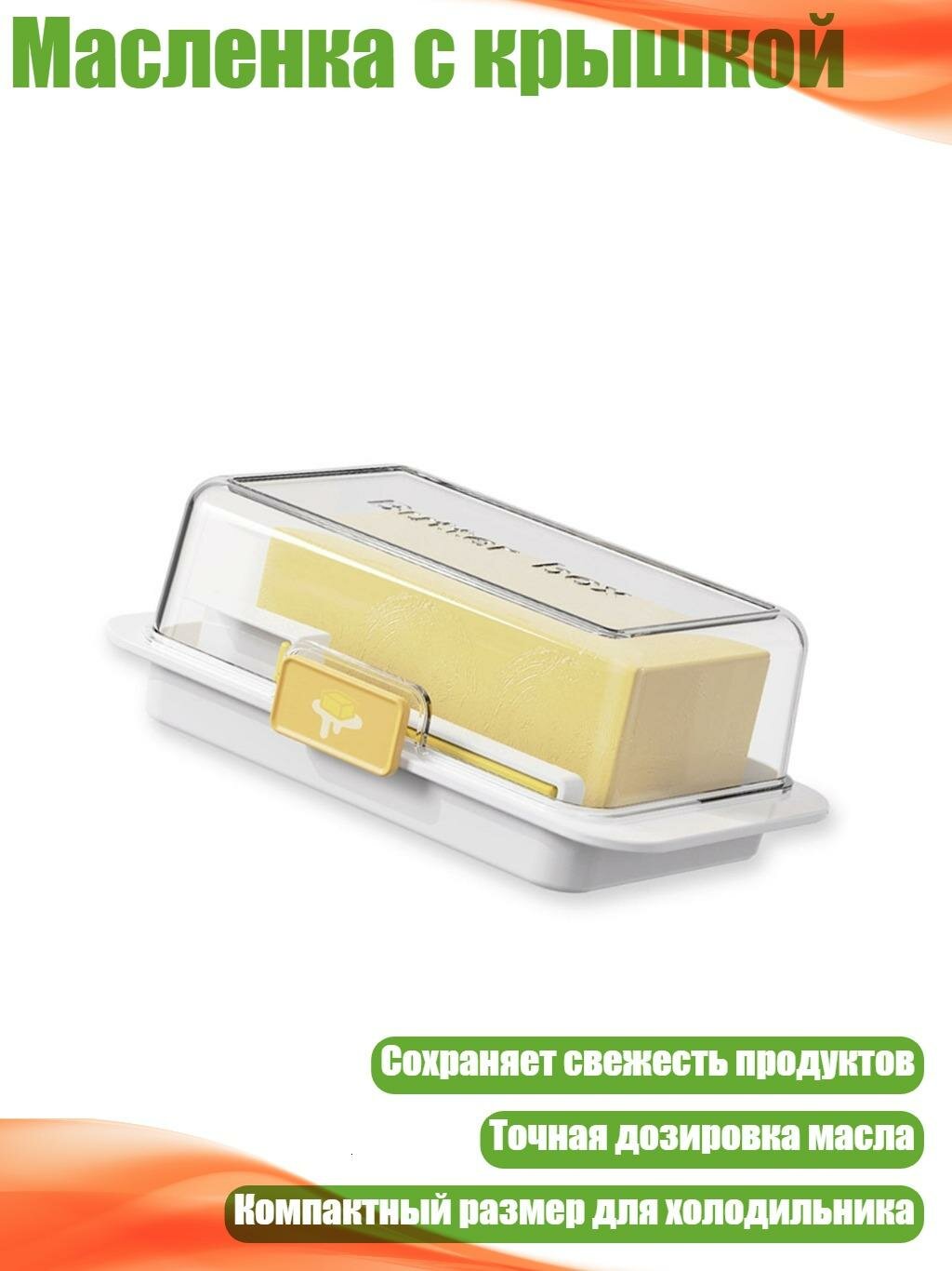 Масленка с крышкой, Белый