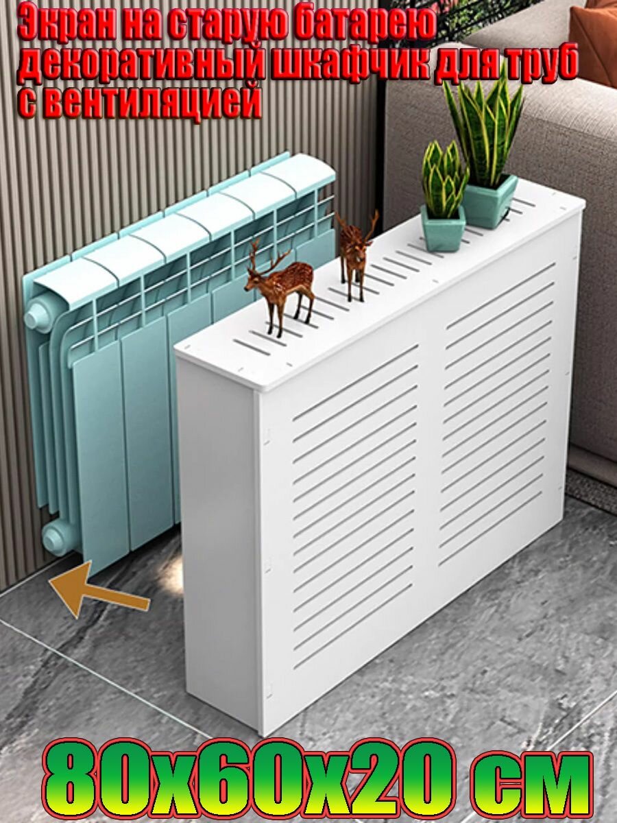 Декоративный экран на радиатор, современный короб с полкой