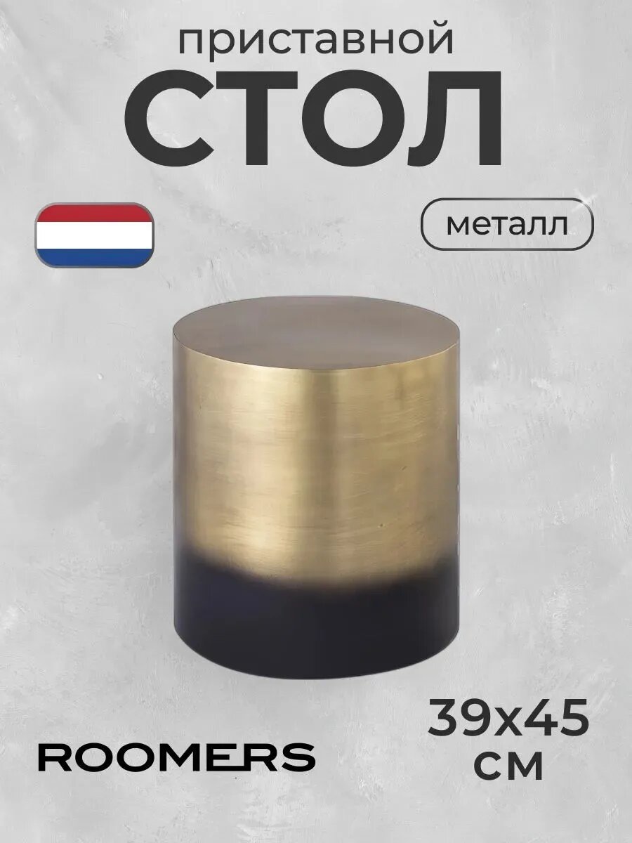 Стол приставной, 39х45 см, металл, Нидерланды