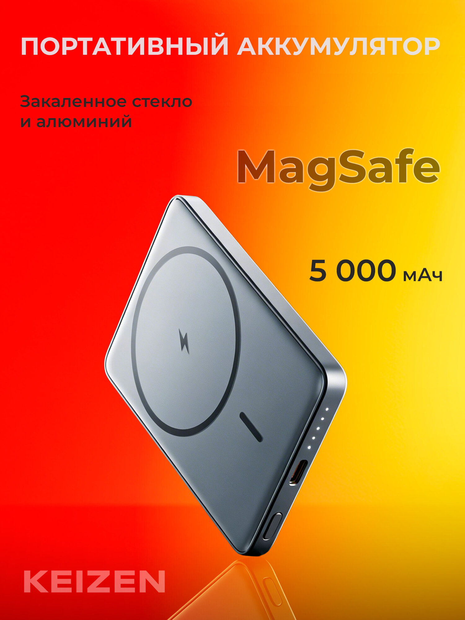 Повербанк внешний аккумулятор для Айфона и телефона Андроид KEIZEN 5000 mAh MagSafe Navi Blue (KZ-20130109)